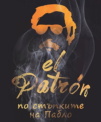 MDB Escape Rooms - El Patrón - In the footsteps of Pablo - Fury Escape